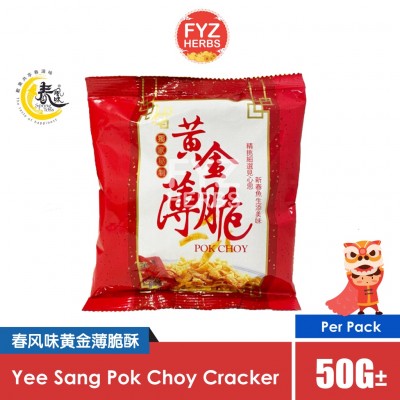 [CNY SALE] Spring Toss Yee Sang Pok Choy Crackers / Bo Cui 50g± 春风味黄金薄脆酥 50g± | PGMall