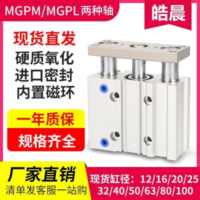 MGPM/TCM three-axis three-rod cylinder 12/16/20/25/32/40/50/63/80/100 guide rod MGPM 12 bore 10 ...